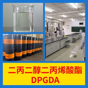 二丙二醇二丙烯酸酯 DPGDA 基地直供24小时服务山东江苏上海浙江-阿里巴巴