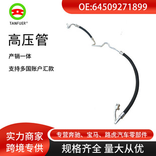 适用于宝马X5F15/X6F16高压管 空调管路 64509271899 64506842315-阿里巴巴