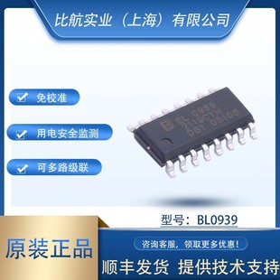 原装正品 上海贝岭BL0939 SSOP20L 电能计量芯片 多功能电能表-阿里巴巴