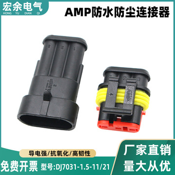国产1.5系列282105-1 282087-1汽车防水连接器DJ7031-1.5-11/21-阿里巴巴