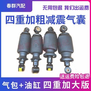 驾驶室气囊悍V天V威J6P版JH6小J6大J6奥威减震器适用配件-阿里巴巴