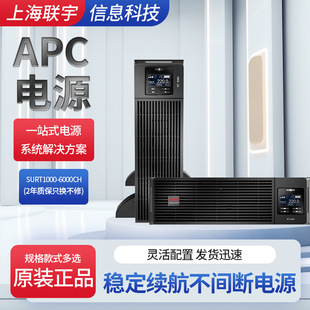 APC UPS不间断电源Smart-UPS 1000VA/2K/3K/5K/6K/10K机房LCD屏-阿里巴巴