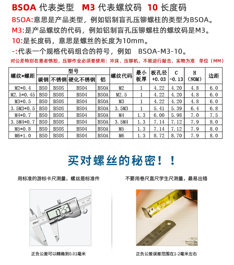 BSOS-M3底孔4.2不锈钢盲孔压铆螺母柱4/4.5/5/6~18/20/25螺柱-阿里巴巴