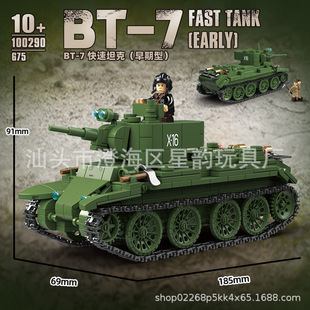 全冠积木100290二战军事苏联BT-7快速坦克内置引擎拼装儿童玩具-阿里巴巴