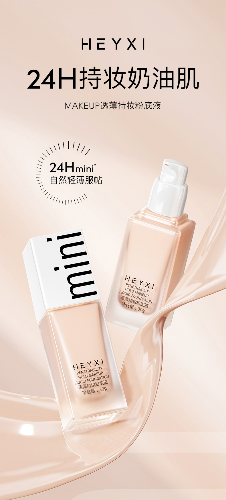 HEYXI韩媛熙清透轻薄持妆粉底液防水防汗不脱妆BB霜控油遮瑕持久-阿里巴巴