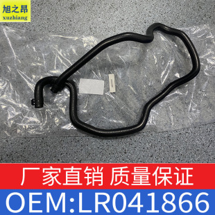 适用路虎揽胜发现款星脉款散热器水管C2Z18677橡胶软管OELR041866-阿里巴巴