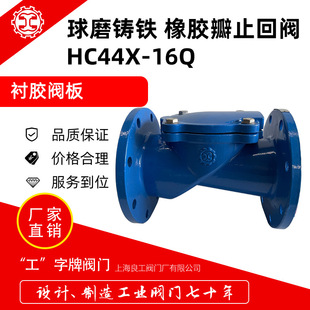 上海良工球墨铸铁橡胶瓣止回阀HC44X-16Q铸铁软密封防倒流止回阀-阿里巴巴