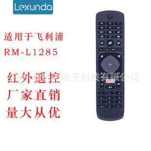 适用飞利浦电视机 通用遥控器RM-L1285遥控器 库存充足-阿里巴巴