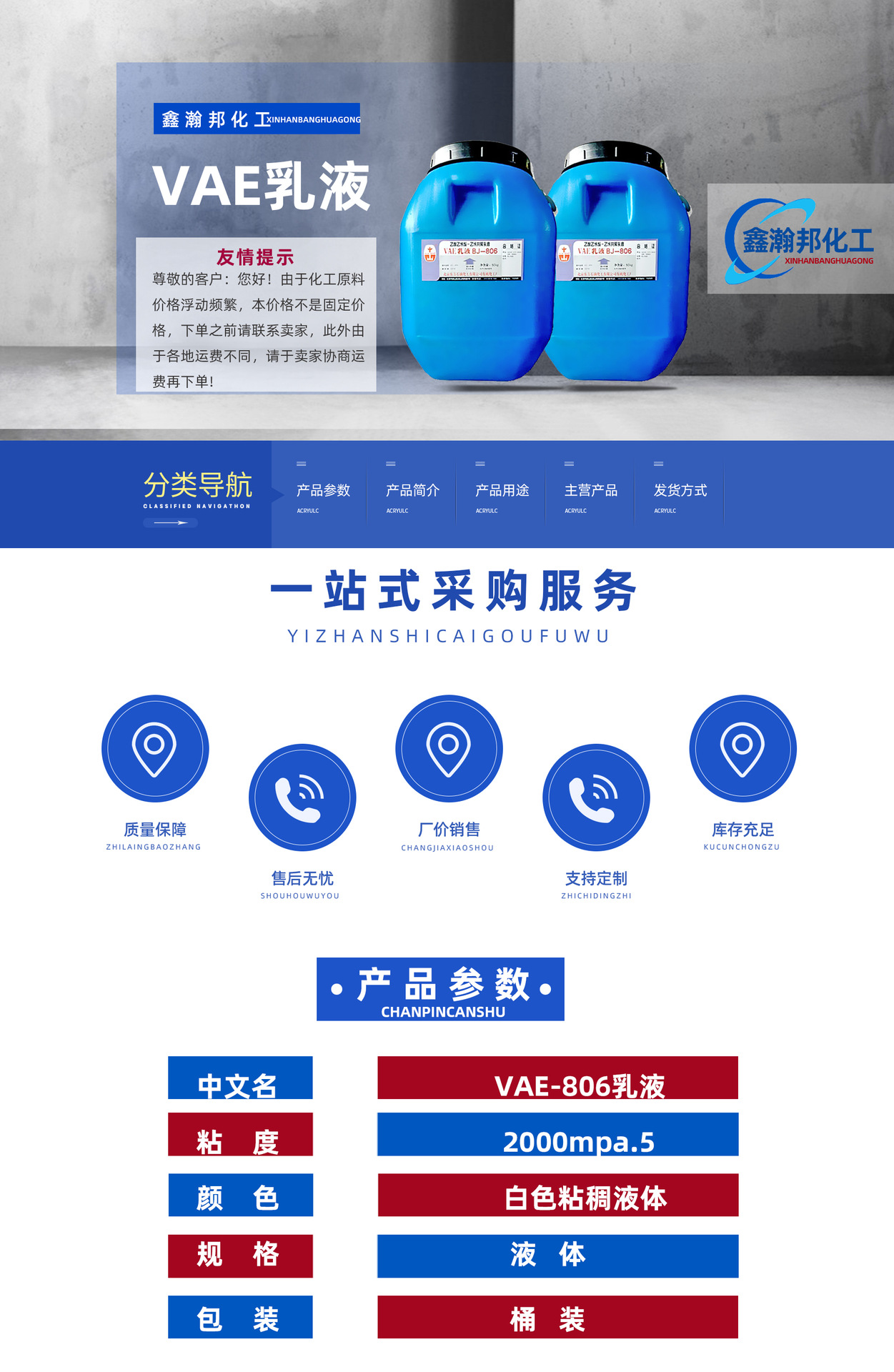 806hVAE乳液纺织粘合剂水泥改性剂界面剂建筑防水涂料BJ-806H乳液-阿里巴巴