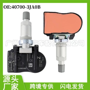 407003JA0B适用日产探路者英菲尼迪 40700-3JA0B 胎压传感器 TPMS-阿里巴巴