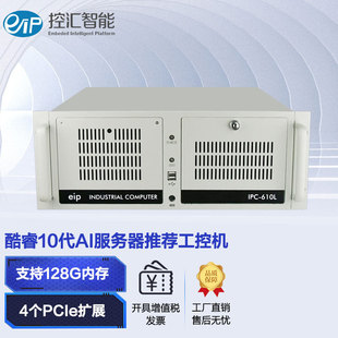 eip控汇 IPC-610L工控机酷睿10代i3/i5/i7/i9兼容研华电脑服务器-阿里巴巴