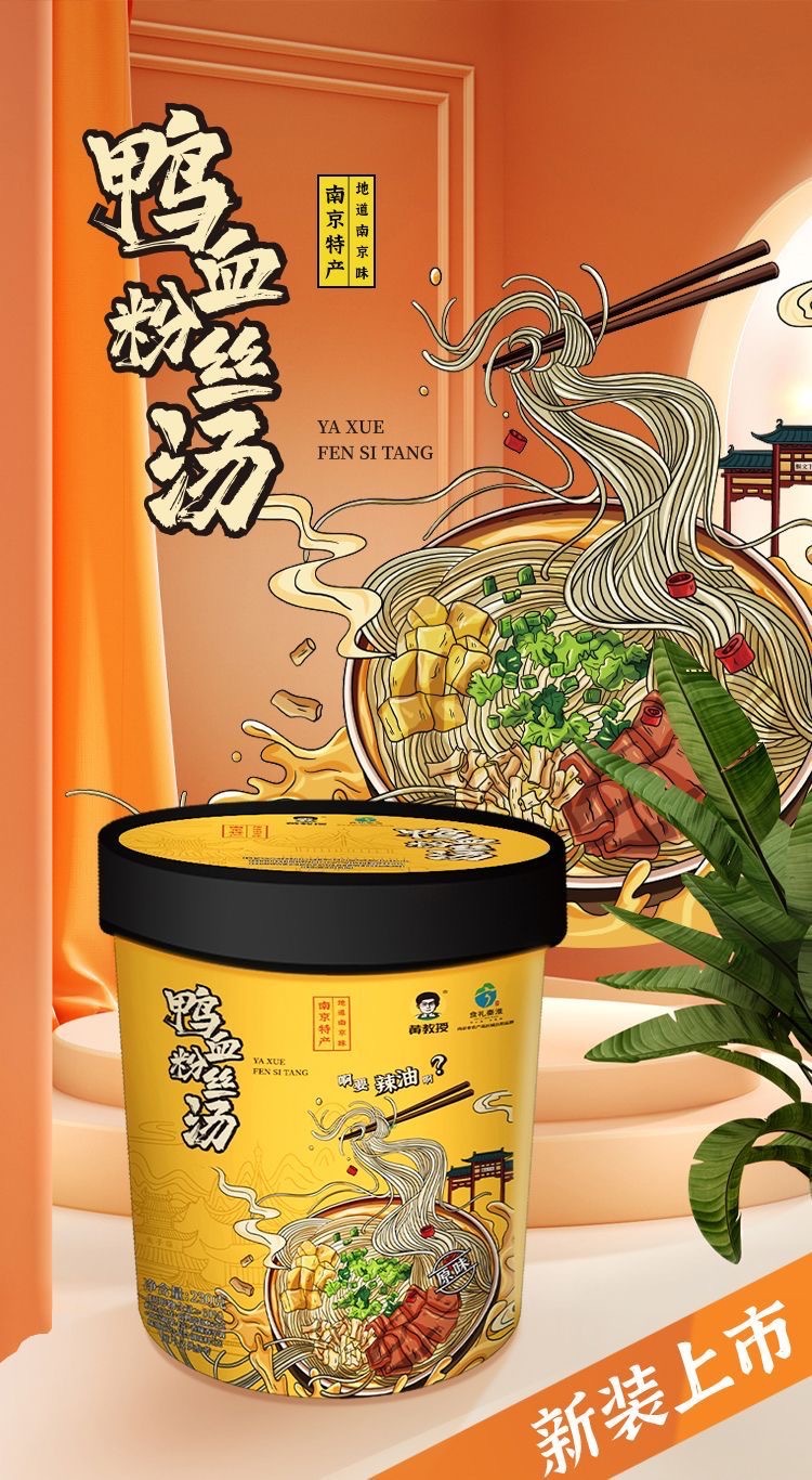 黄教授鸭血粉丝汤官方南京特产粉丝汤回味方便面速食整箱旗舰店-阿里巴巴