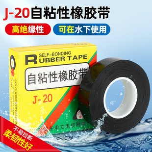 J20防水胶带电工胶带丁基10kv高压水下水泵密封自粘橡胶绝缘胶布-阿里巴巴