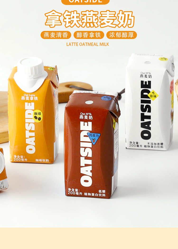 印尼进口 OATSIDE巧克力原味拿铁咖啡燕麦奶植物蛋白营养早餐饮料-阿里巴巴
