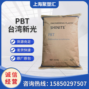 PBT 台湾新光 E202G30 注塑增强阻燃 耐高温抗汽车配件塑胶原料-阿里巴巴