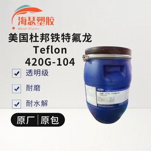现货美国杜邦铁特氟龙Teflon涂料不粘防粘涂层420G-104 4kg/桶-阿里巴巴