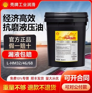 壳牌抗磨液压油L-HM32号46号68号挖机注塑机铲叉车机械润滑油18L-阿里巴巴