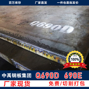 大量Q690D钢板国标品质宝钢现货销售 QS690QL钢板舞钢大厂BS700-阿里巴巴