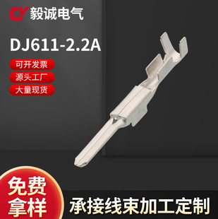 厂家热销DJ611-2.2A,DJ611-2.2线束连接器接线端子 2.2型插针插片-阿里巴巴