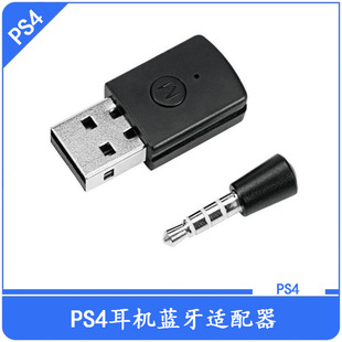 PS4蓝牙适配器 PS4 USB 4.0适配器 PS4游戏机手柄适配器ps5适配器-阿里巴巴