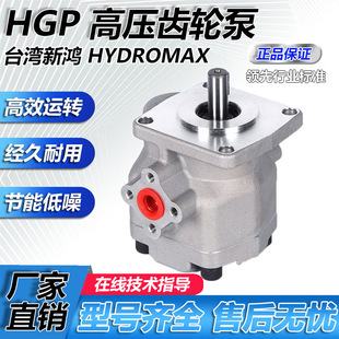 HGP-1A-F6R台湾新鸿HYDROMAX正品齿轮泵F1R F2R F3R F4R 齿轮泵-阿里巴巴