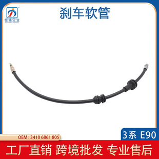 适用于宝马3系E90 汽车 刹车软管 制动软管 34106861805-阿里巴巴