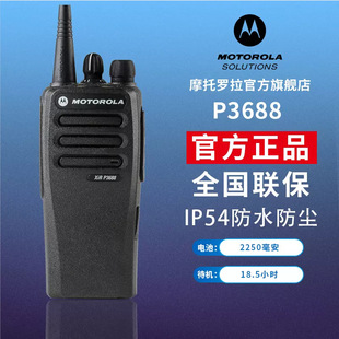 适用摩托罗拉（Motorola）XIR P3688专业数字对讲机-阿里巴巴