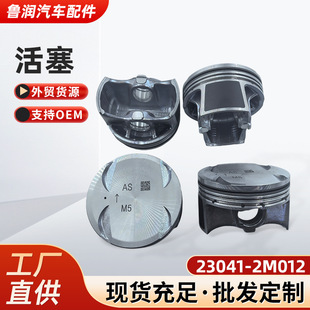 发动机活塞23041-2M012适用韩系汽车活塞组件23410-2G200 +50-阿里巴巴