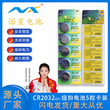 NX诺星CR2032 锂锰扣式卡装电池 MSDS认证 汽车钥匙纽扣电池-阿里巴巴