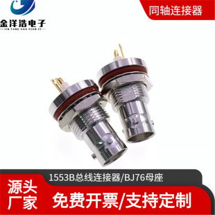 1553B总线连接器 BJ76 三同轴母座 穿墙焊板固定 Mil-Std-1553B-阿里巴巴