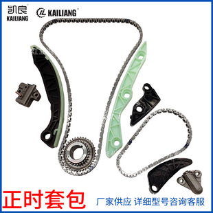 90736S适用道奇2.4L正时链条修包套件 68055040AA 2441025000/1-阿里巴巴