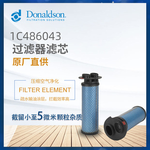 C唐纳森1C486043正品直销压缩空气过滤器V 0320 粗过滤 折叠滤芯-阿里巴巴