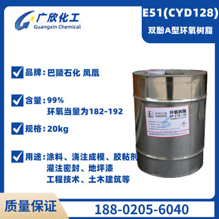 直销E51环氧树脂E-51湖南巴陵石化CYD-128凤凰牌618南亚NPEL128-阿里巴巴