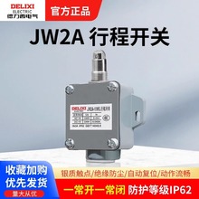 jw2a-11h行程开关-jw2a-11h行程开关批发、促销价格、产地货源 - 阿里巴巴