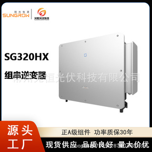阳光逆变器SG320HX组串逆变器原厂直销太阳能逆变器-阿里巴巴
