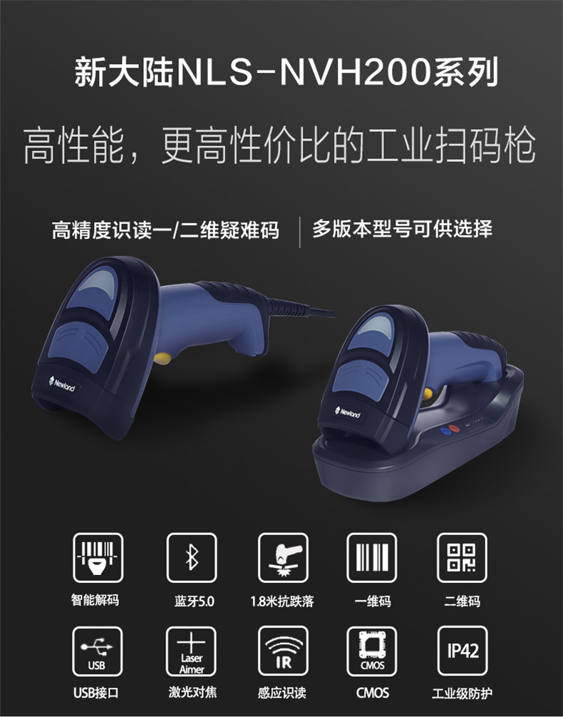 新大陆NLS NVH200-HD/NVH200-GHD/NVH200B-GHD扫描枪手持式扫码枪-阿里巴巴