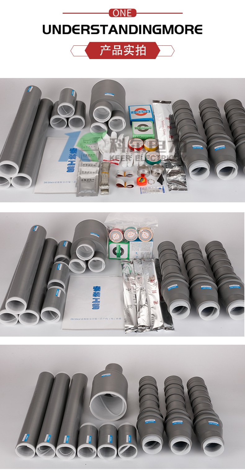 科尔35KV高压冷缩电缆终端头 三芯户内电缆头NLS-35-3.1冷缩终端-阿里巴巴