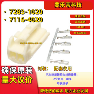 7283-1020 YAZAKI矢崎胶壳7116-4020端子 汽车连接器配套-阿里巴巴