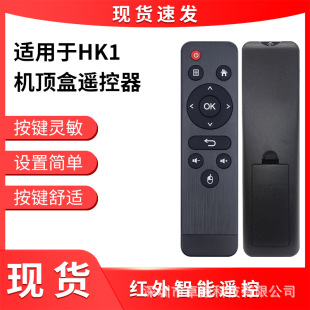 跨境HK1机顶盒红外遥控器远距离操作无卡顿 按键舒适灵敏可加LOGO-阿里巴巴