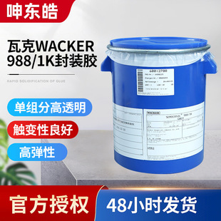 WACKER瓦克988密封胶 发动机分电盒加热固化胶定位结构胶水-阿里巴巴