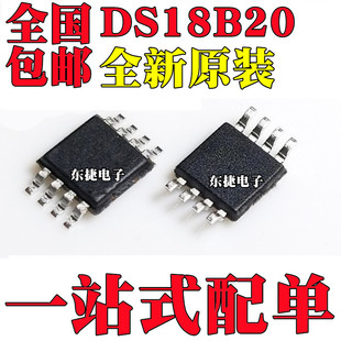 全新原装 DS18B20U 18B20 DS18B20 贴片MSOP8 DS18B20U+T 芯片IC-阿里巴巴