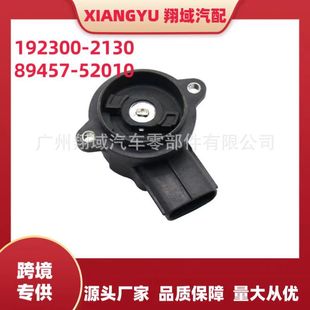 192300-2130 89457-52010适用丰田雅力士卡罗拉节气门位置传感器-阿里巴巴