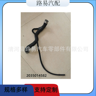 2035014582散热器软管 冷却液管 进气管 通风管适用于奔驰-阿里巴巴