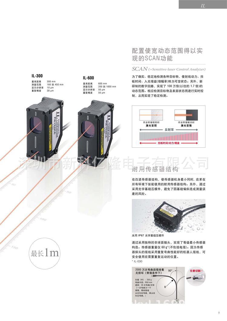 KEYENCE基恩士 IL-300 激光位移传感器-阿里巴巴