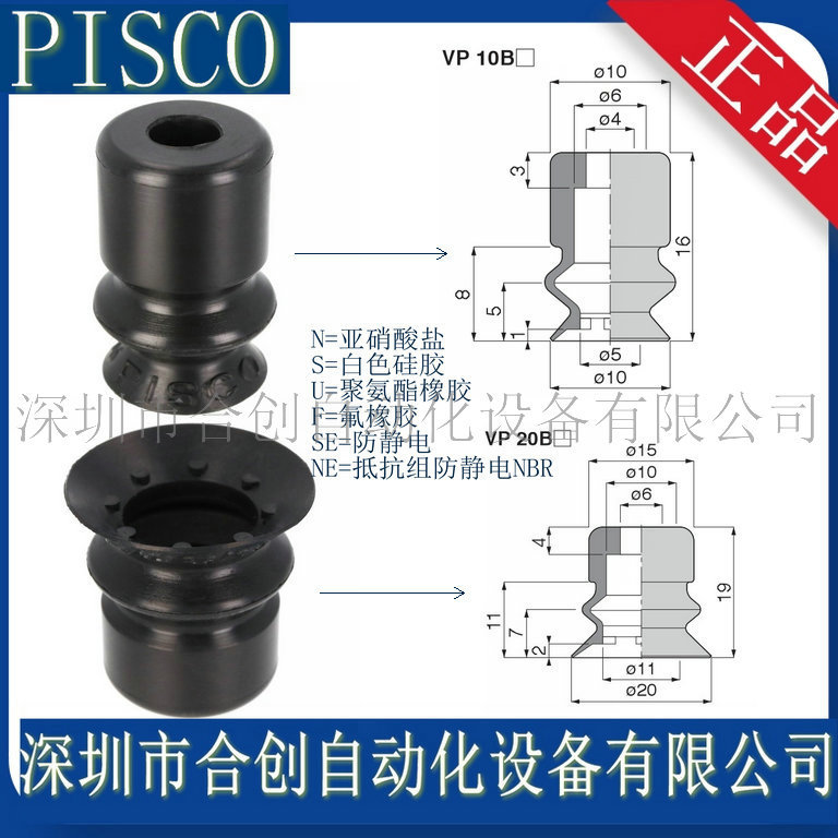 VP10BN VP20BN VP10BSE VP20BSE 日本PISCO 真空吸盘原装正品销售-阿里巴巴