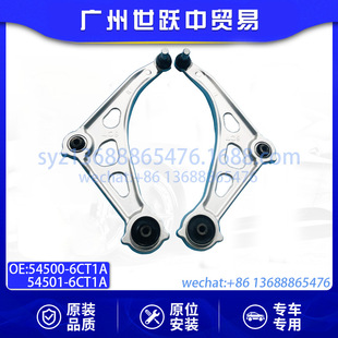 54500-6CT1A 54501-6CT1A前下悬挂左右适用日产新天籁Altima汽配-阿里巴巴