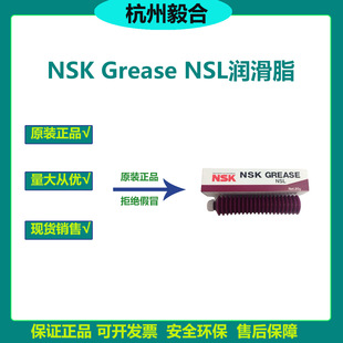 供原装日本精工NSK Grease NSL 直线导轨润滑脂-阿里巴巴