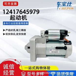 广州汽配工厂源头批发12417645979适用于宝马X1 X2.迷你1.5起动机-阿里巴巴