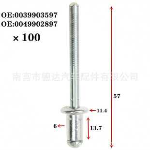 适用于梅赛德斯-奔驰玻璃升降器盲铆钉0049902897 0039903597-阿里巴巴