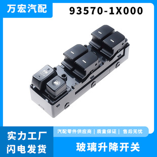 适用于起亚 汽车玻璃升降开关 车窗控制器厂家直销 93570-1X000-阿里巴巴